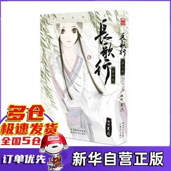 长歌行(第6卷)/漫友精品图书系列