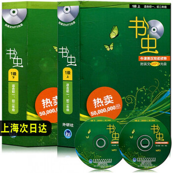 牛津书虫系列全套1级上下2册适合初一初二年级 牛津双语读物英汉对照书籍 书虫 1级 上下册 英语名
