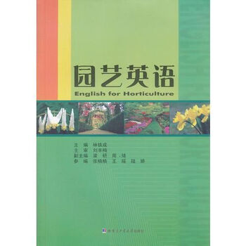 园艺英语