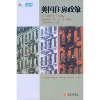 美国住房政策【正版图书，放心下单】