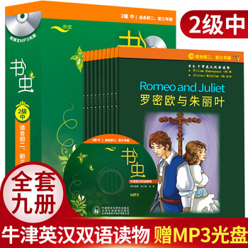 书虫2级中牛津英汉双语读物书虫系列英语阅读二级适合初二初三年级零基础英语入门自学共9本附MP3光盘