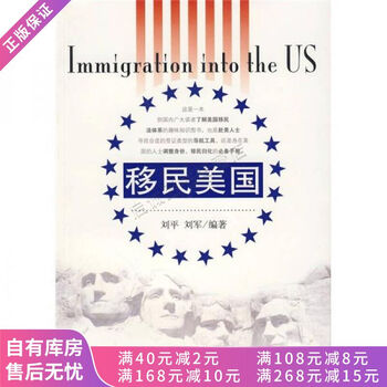 移民美国