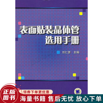 表面贴装晶体管选用手册