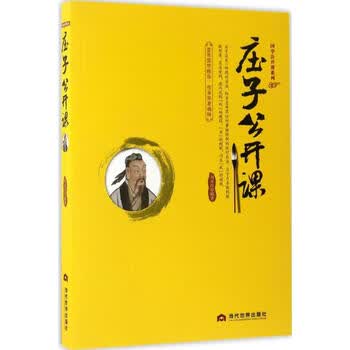 庄子公开课