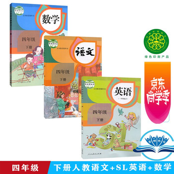 【江西教材】2022新版小学4四年级下册语文数学英语sl一新起点人教版全套3本课本教材教科人民教育出