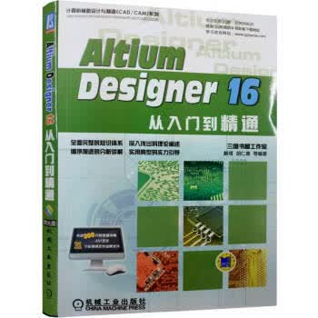 Altium Designer 16从入门到精通 胡仁喜