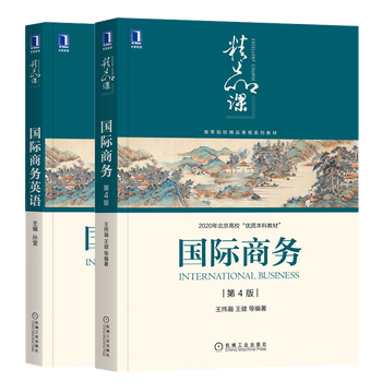 商务 第4版+商务英语书籍