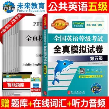 包邮2022年全国公共英语等级考试五级PETS5wsk教材指导+语法+听力词汇口试+历年真题预测试卷习题 模拟试卷