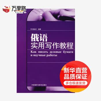 俄语实用写作教程