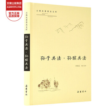左传/古典名著普及文库 孙子兵法·孙膑兵法