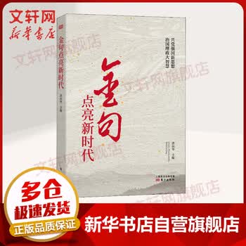 金句点亮新时代