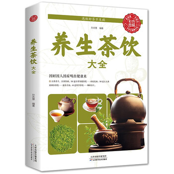 全新正版养生茶饮大全 中医茶疗偏方养生保健茶谱茶文化书籍简单实用养生茶饮配方饮泡方法功效宜忌大全书籍