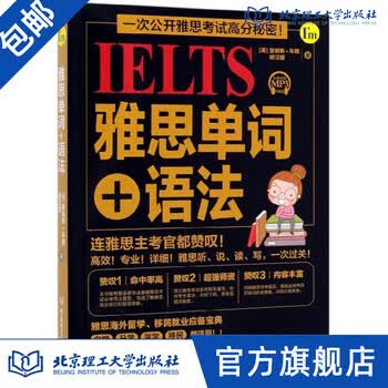 雅思单词+语法 (英)詹姆斯·布朗，胡汉娜著