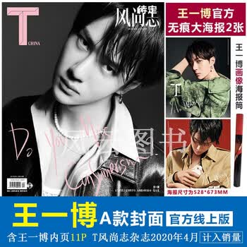 王一博封面 智族GQ杂志2021年10月/嘉人NOW2021年秋季刊/时尚伊人杂志/博客天下/时尚芭莎/T风尚志/闪闪/嘉人NOW A版 官方 T风尚志20年4月A款+官方海报2张