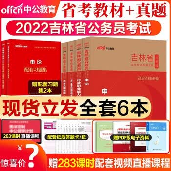 吉林省公务员考试2022吉林省考公务员考试用书教材行测申论历年真题试卷全真模拟卷行政职业能力测验公考  【经典四本套】申论+行测【教材+真题】
