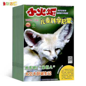 儿童科学启蒙杂志 杂志铺订阅 2022年7月起订 全年订阅12期 启蒙儿童科学 科普知识