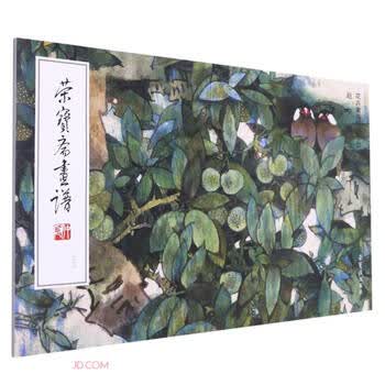 荣宝斋画谱236-赵宁安绘花卉禽鸟部分（二）