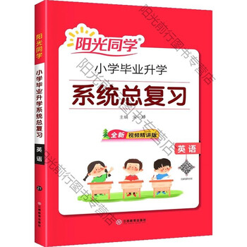 s小学毕业升学总复习英语新起点精通版外研版通用 2021宇轩小升初六年级上下册考点大全真