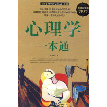 心理学一本通