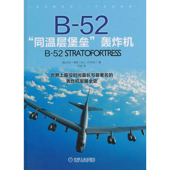 B-52“同温层堡垒”轰炸机