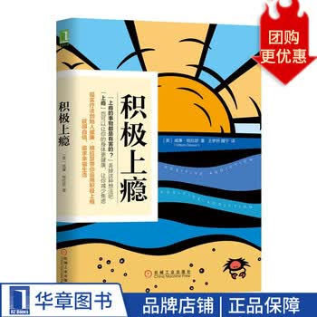 [图书]积极上瘾 [美] 威廉 格拉瑟（William Glasser）8054123