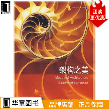 [图书]架构之美196084