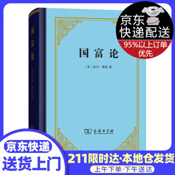 国富论（精装本）
