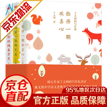 丁立梅的写作课 全套3册 遇见你的纯真岁月 跟着一朵阳光走捡得一颗欢喜心 文学散文随笔