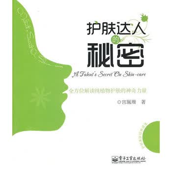 护肤达人的秘密