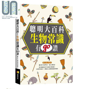 聪明大百科 生物常识有GO赞  港台原版 郑允浩 读品文化 科普读物