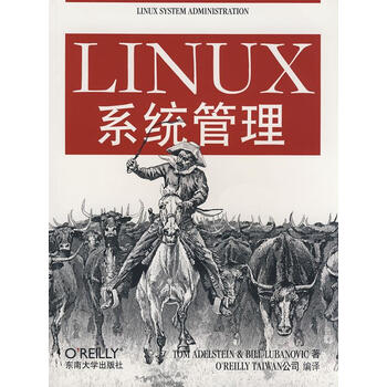 Linux 系统管理【正版图书，放心下单】
