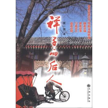祥子的后人