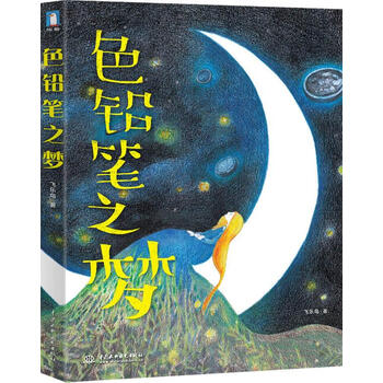 色铅笔之梦 飞乐鸟