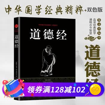 道德经