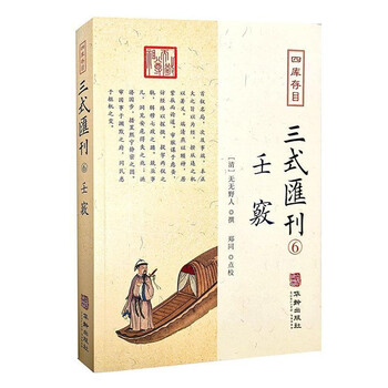 正版三式汇刊壬窍国学周易 易经梅花易数奇门遁甲书籍正版易经入门基础知识哲学经典书籍道家经典书籍四柱八 红色