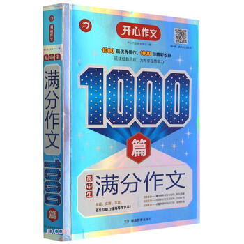 高中生满分作文1000篇