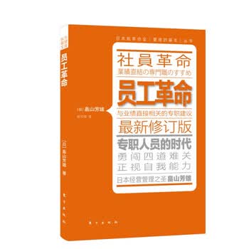 员工革命