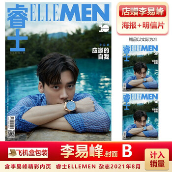 睿士4月 李易峰A/B封面+店赠李易峰海报+明信片+飞机盒 计入销量 睿士ELLEMEN/费加罗男士/时装男士杂志2022年1/2/4月 李易峰封面 睿士21年8月李易峰B封面+店赠海报明信片