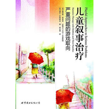 儿童叙事治疗【正版图书】