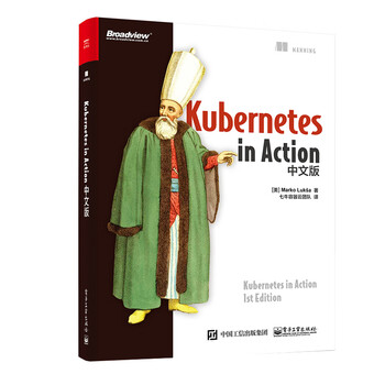 Kubernetes in Action中文版(博文视点出品)