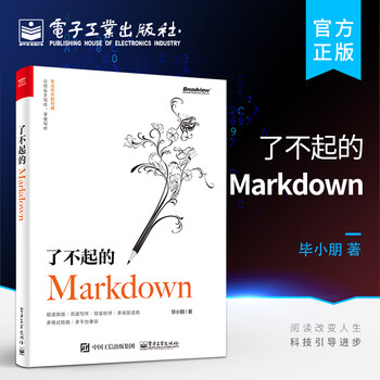 官方正版 了不起的Markdown 语法GFM规范编辑器应用场景 Typora VS C