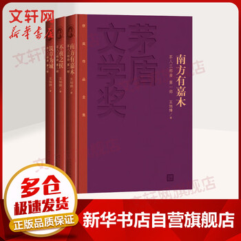 茶人三部曲 全3册 第五届茅盾文学奖获奖作品