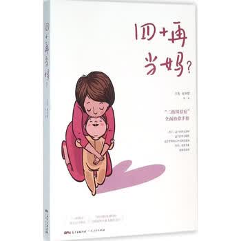四十再当妈?
