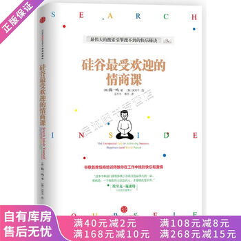 硅谷最受欢迎的情商课