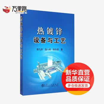 热镀锌设备与工艺