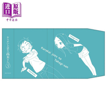 B6书衣 擅长捉弄的高木同学 第三季 布制书皮A 日版原版动漫周边