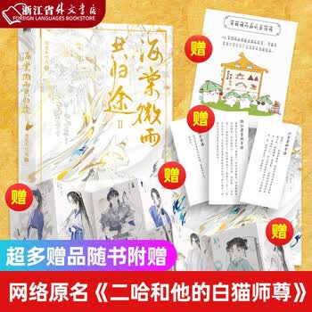 【年糕精机密攻略+楚晚宁绝美海报+人物立绘折卡+随机掉落人物寄语卡】海棠微雨共归途2