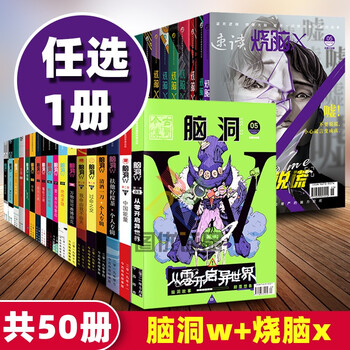 【自选】脑洞w系列书全套第一季第二季本第三季别对我说谎超时空来电悬疑逻辑推理科幻侦探畅销小说校园 烧脑x2记忆碎片