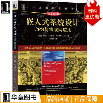 包邮 嵌入式系统设计：CPS与物联网应用（原书第3版）8074901
