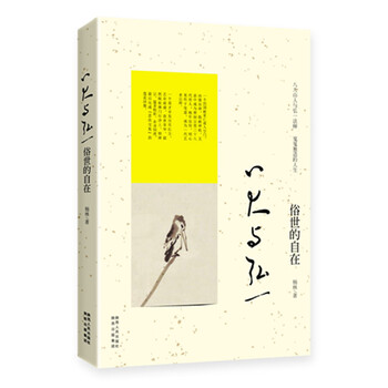 八大与弘一:俗世的自在(版)